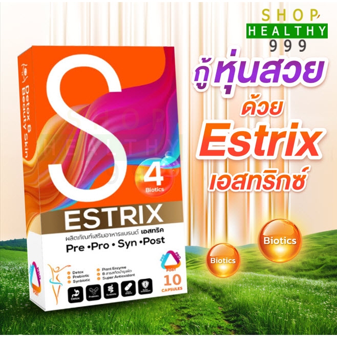 Estrix ( เอสทริกซ์ ) อาหารเสริมช่วยเรื่องการขับถ่าย ปรับสมดุลการขับถ่าย ...
