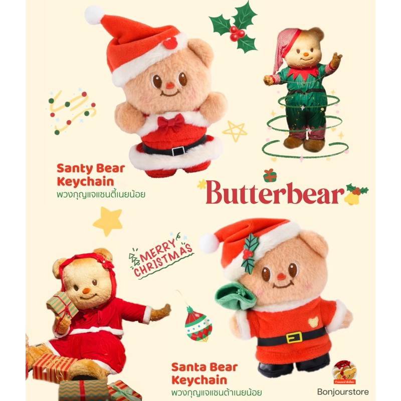 พร้อมส่ง ️สินค้าแท้💯พวงกุญแจ Butterbear-Cupid-Santa-Santy🎄 | Shopee ...