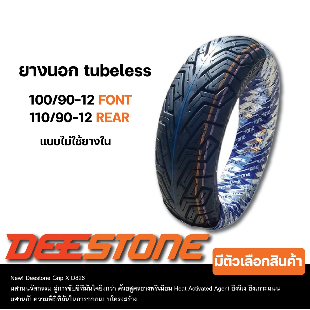 ยางใหม่ ยางนอก DEESTONE Grip X D826 100/90-12, 110/90-12 สําหรับ ZOOMER X SCOOPY I KSR QBIX ...
