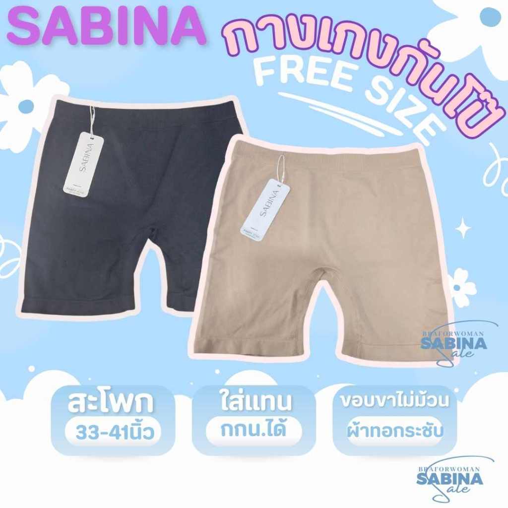 Sabina กางเกงชั้นในกันโป๊ รุ่น Panty Zone รหัสNUZ23021,23029 | Shopee Thailand