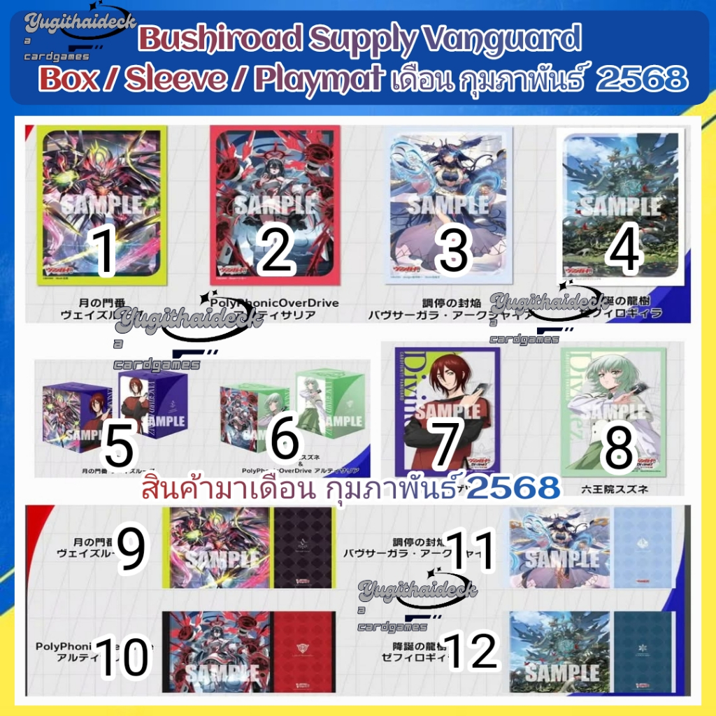 ปิดPre-Order 2. ม.ค 68 Supply Vanguard DZ Sleeve/Box/Playmat ส่ง เดือน กุมภาพันธ์ 2568 | Shopee ...