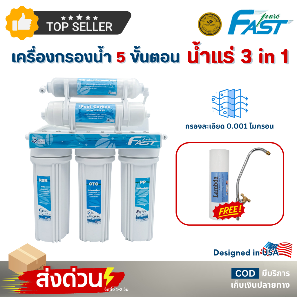เครื่องกรองน้ำดื่ม Fast Pure น้ำแร่ 5 ขั้นตอน 3 in 1 PP Resin CTO Post ...