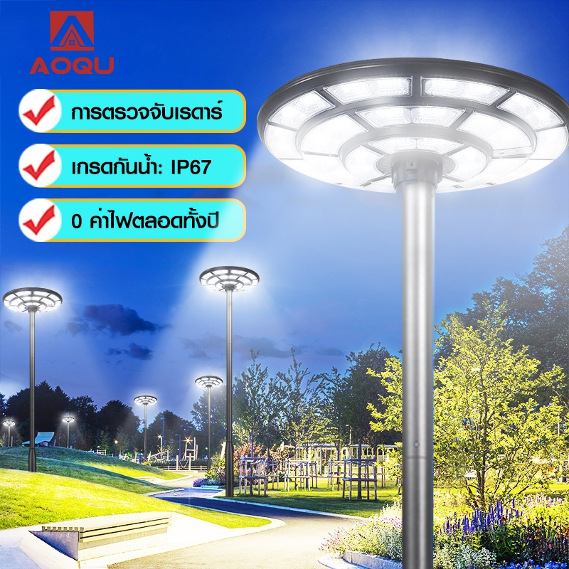 AOQU ไฟโซล่าเซลล์ UFOไฟถนน Solar Light ไฟถนนยูเอฟโอ 200000W ไฟถนนLED ไฟแสงอาทิตย์ โซล่าเซลล์ แสง ...