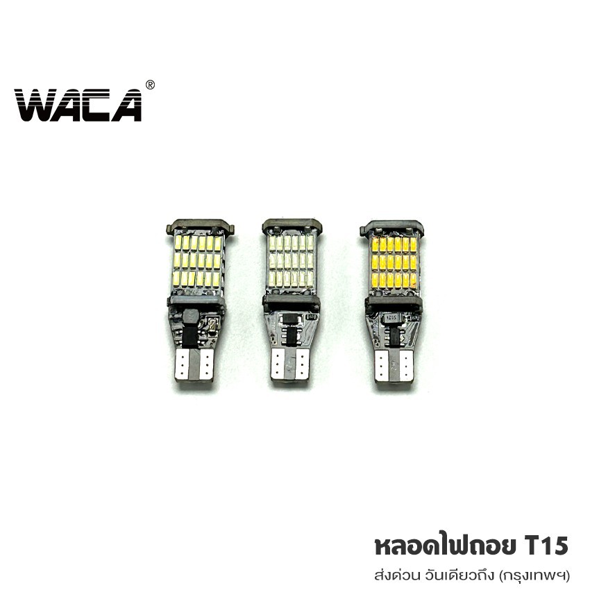 WACA ไฟถอยด้านหลัง T15 LED 45ชิบ หลอดไฟถอย สว่างมาก ทนความร้อนสูง ใส่กับขั้ว T10 ไฟหรี่ได้ ไฟ ...
