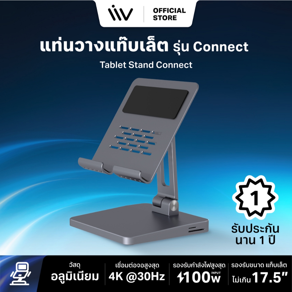 LIV Tablet Stand l Connect : แท่นวางแท็บเล็ต ขนาด 7-17.5" ช่องหูฟัง3.5 ...