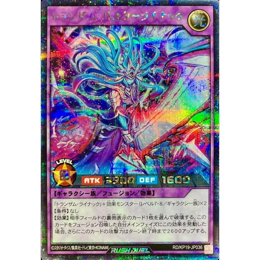 [Konami] [Yu-Gi-Oh! Rush Duel] Transam Buster Linac RD/KP19-JP036 (Secret Rare) | Shopee Thailand