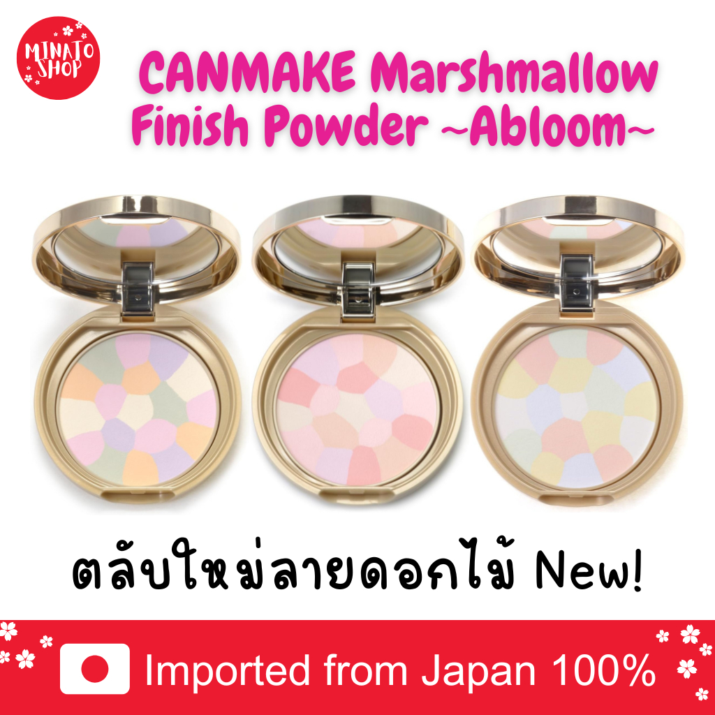 CANMAKE Marshmallow Finish Powder~Abloom~ SPF19 PA++ ตลับใหม่ลายดอกไม้ New! แป้งเบลอผิว สุุดฮิต ...
