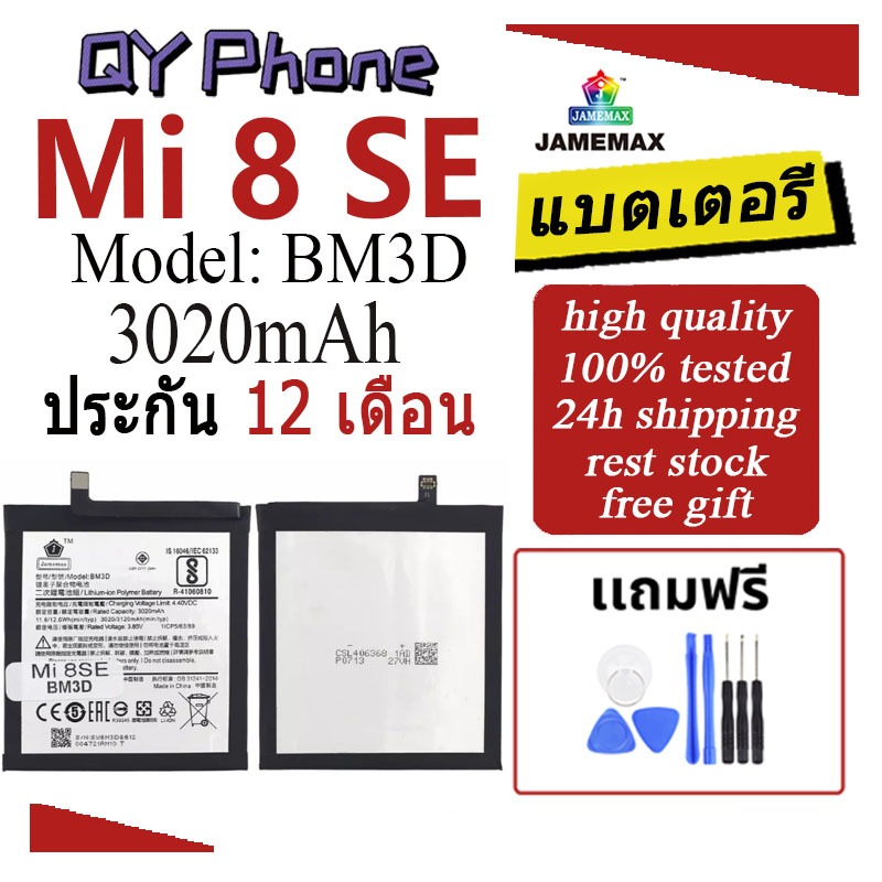 JAMEMAX แบตเตอรี่ Battery for สำหรับ Mi 8 SE model BM3D แบตแท้ เสียว ...