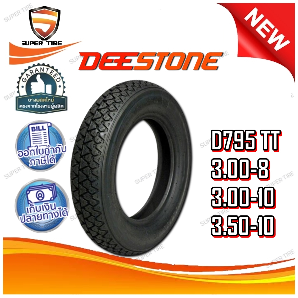 ยางมอเตอร์ไซค์ 3.00-8 ,3.00-10 ,3.50-10 ยี่ห้อ DEESTONE รุ่น D795 ชนิด ...