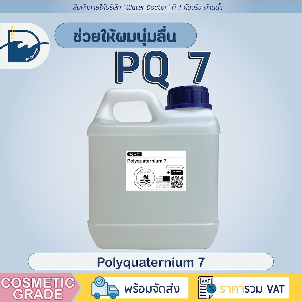 Polyquaternium-7 / PQ7 สารทำให้ผมนิ่ม เพิ่มความนุ่มสลวย เงางามมีน้ำหนัก ...