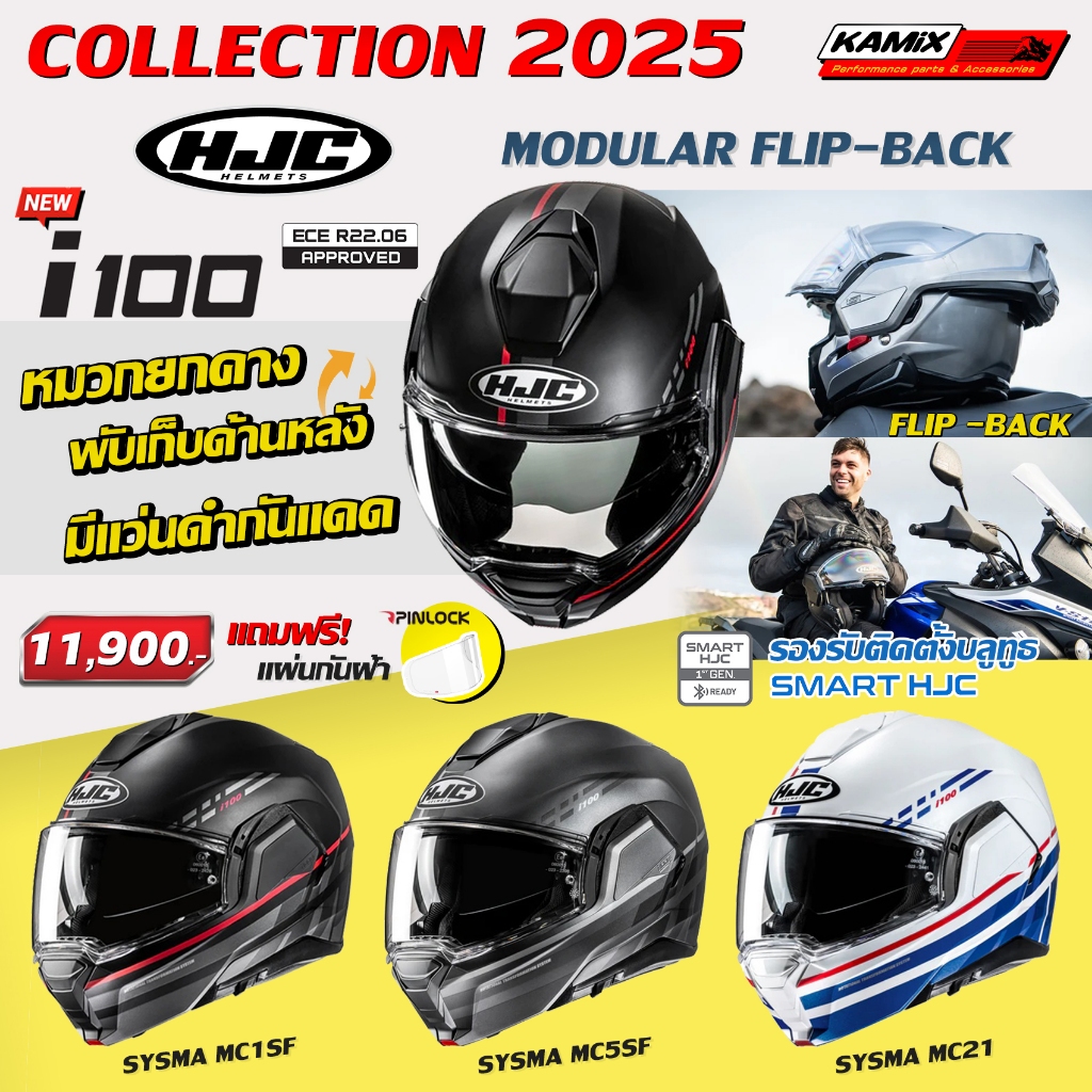 หมวกกันน็อค HJC รุ่น i100 SYSMA เปิดยกคางเก็บด้านหลัง แบบ 180 องศา ...