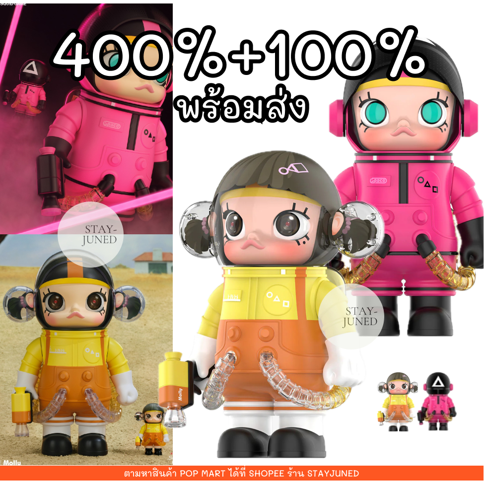 [พร้อมส่งจากไทย] MEGA SPACE MOLLY 400%+100% SQUID GAME ของใหม่ในซีล ...