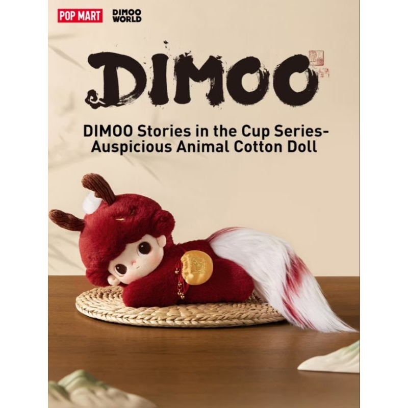 Dimoo Story in the cup ส่วนลดร้านโค้ดคุ้ม Cotton doll ส่วนลดร้านโค้ด ...