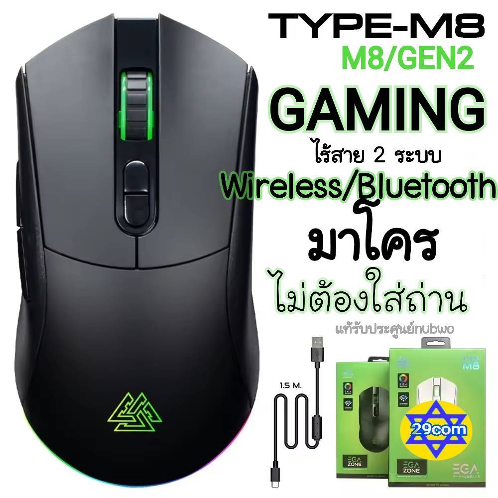 เมาส์ไร้สาย 2 ระบบ มาโครได้ EGA M8 Gen2 Wireless&Bluetooth Gaming Mouse ...