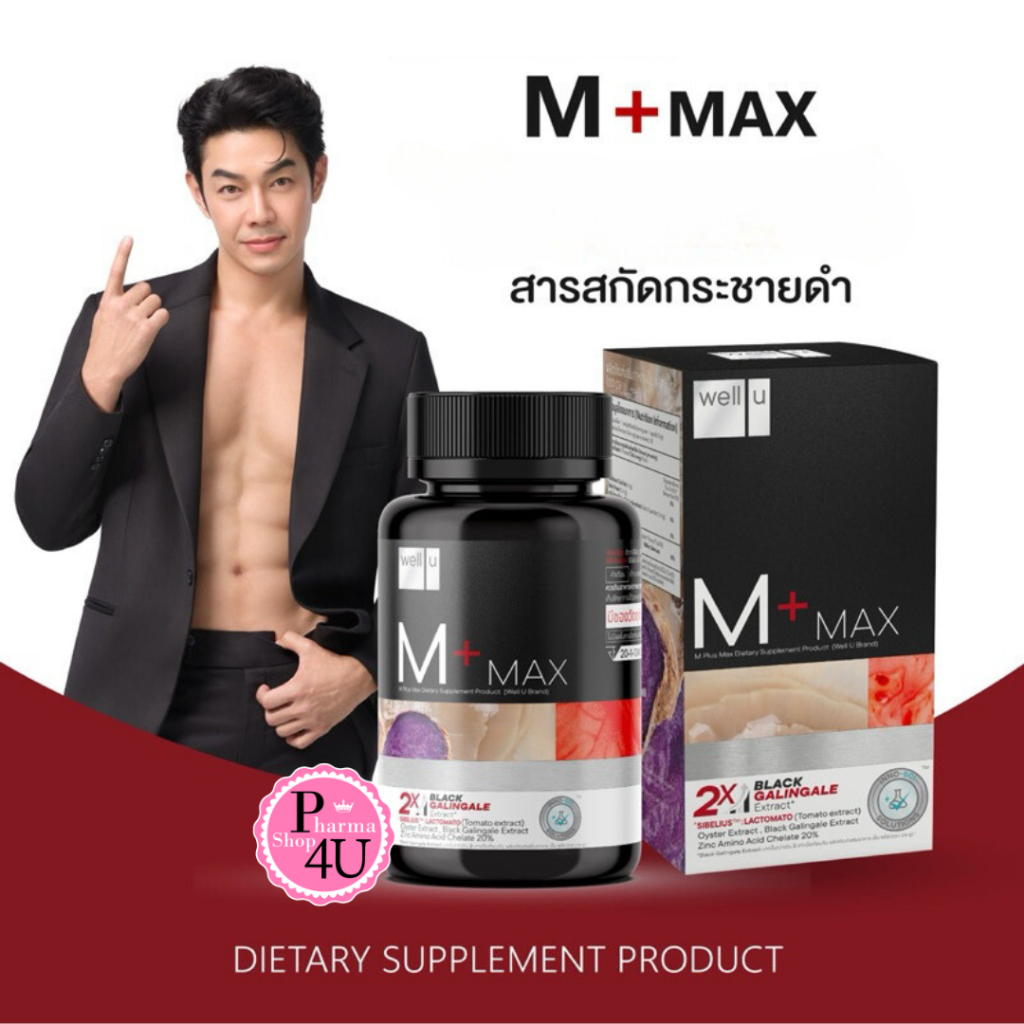 Well u M plus Max (เอ็ม พลัส) บำรุงร่างกาย เพิ่มฮอร์โมน 30 เม็ด จำนวน 1 กล่อง #12329 | Shopee ...