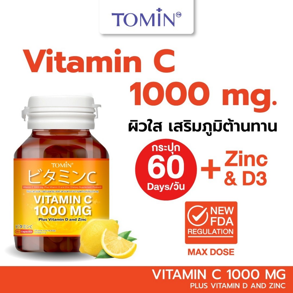 Tomin™ Vitamin C1000 MG ( 60แคปซูล/60วัน) วิตาซี พลัส วิตามินดี ซิงก์ ...