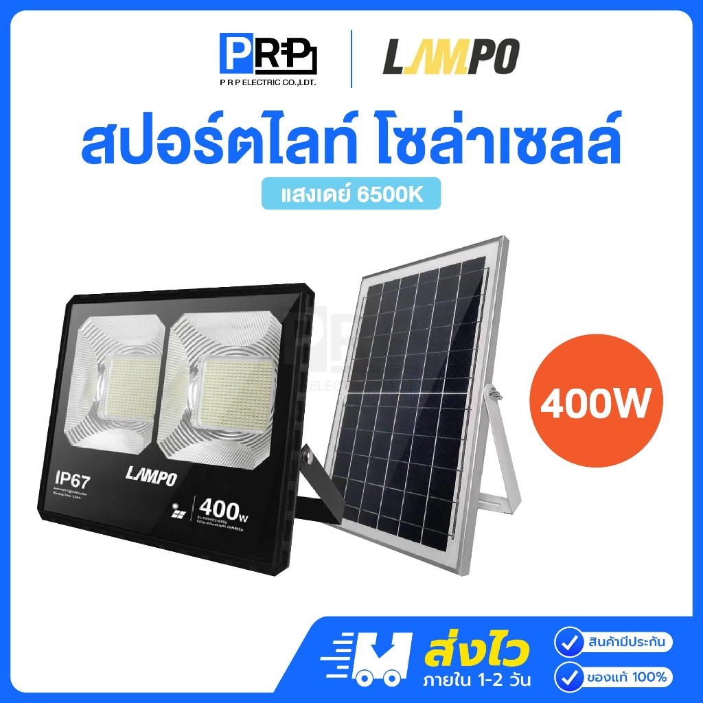 LAMPO โคมสปอร์ตไลท์โซล่าเซลล์ 400W แสงเดย์ ฟลัดไลท์ โซล่าเซลล์ Solar ...
