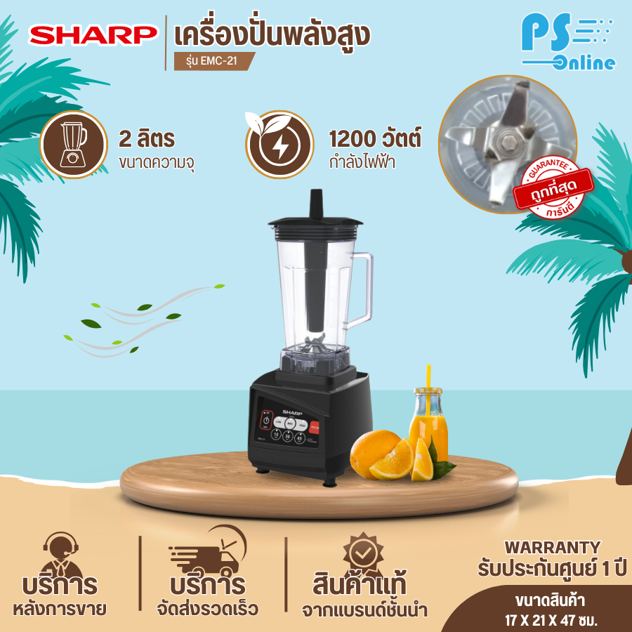 SHARP เครื่องปั่นอเนกประสงค์ 1200 วัตต์ เครื่องปั่นผลไม้ รุ่น EMC-21B รับประกันสินค้านาน 1 ปี ...