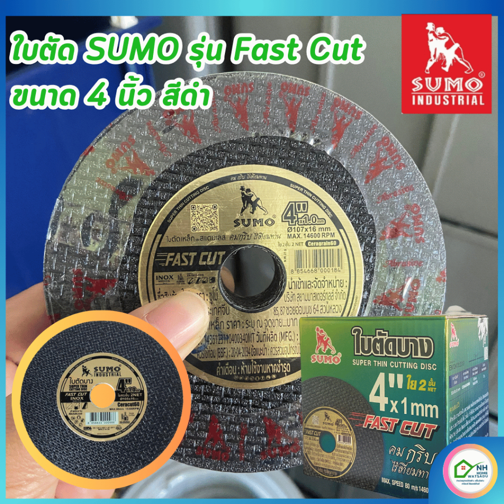 ใบตัดเหล็ก SUMO รุ่น FAST CUT 4 นิ้ว x 1.0 มม. ใย 2 ชั้น สีดำ *ของแท้ ...