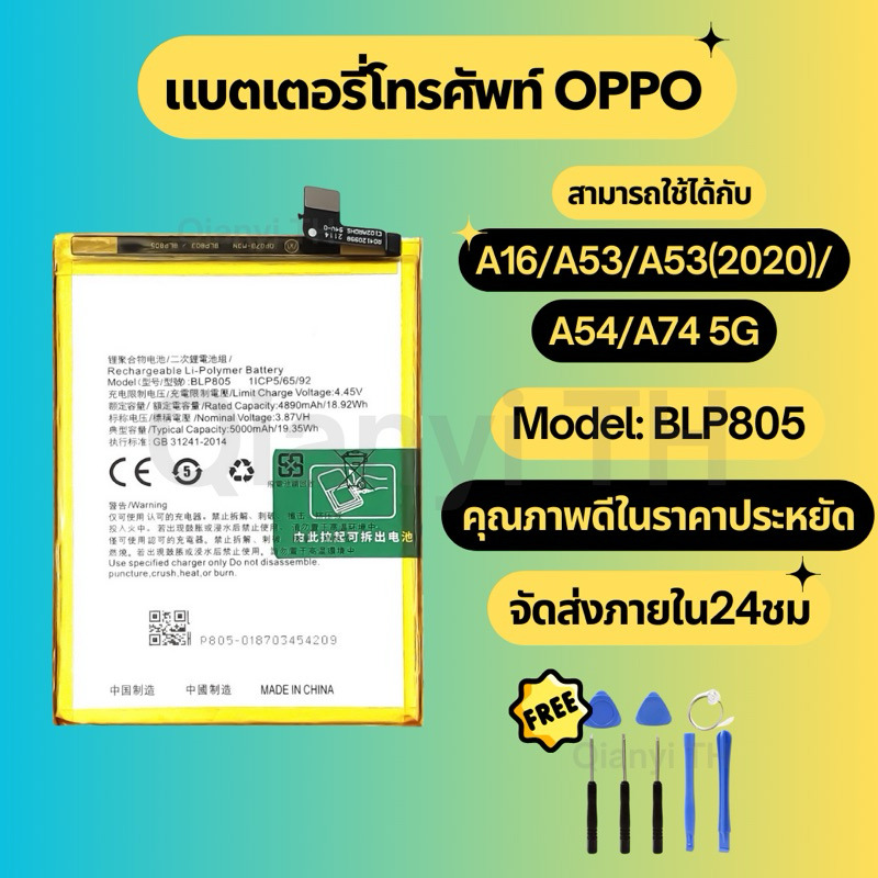 แบตเตอรี่ Battery for OPPO A16/A53/A53(2020)/A54 4G/A74 5G แถมฟรีชุดไข ...