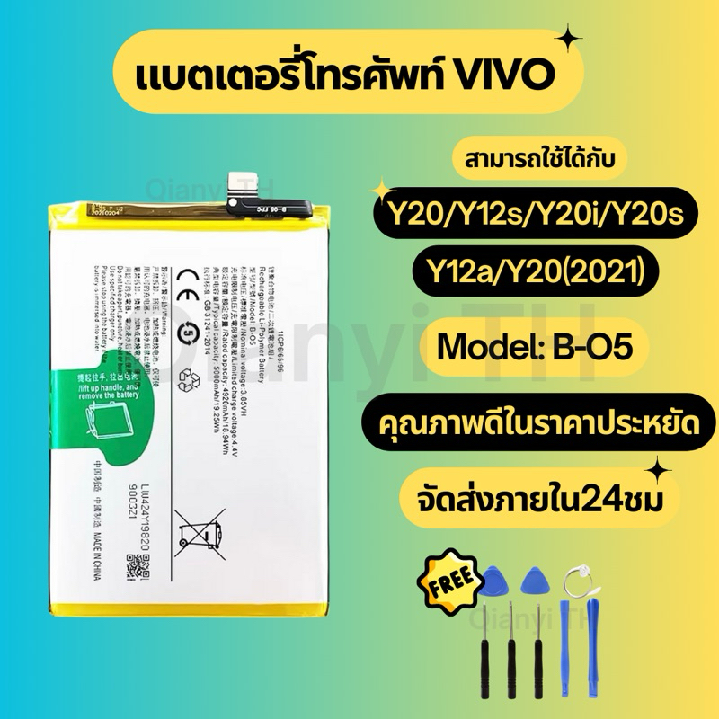 แบตเตอรี่ Battery for VIVO Y20/Y12s/Y20i/Y20s/Y12a/Y20(2021) แถมฟรีชุด ...