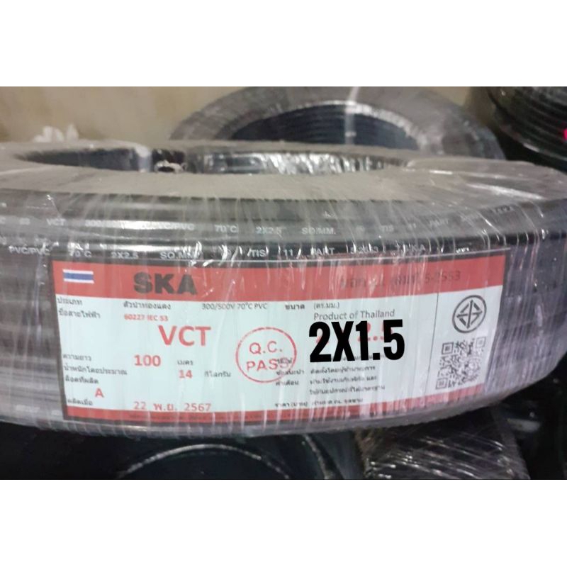 SKA สาย VCT 2X1.5 ความยาว 100 เมตร | Shopee Thailand