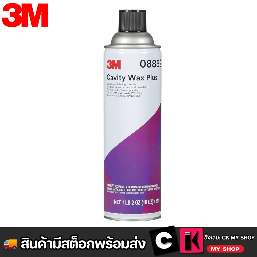3M 08852 น้ำยาพ่นกันสนิมสำหรับภายในรถยนต์ ชนิดสเปรย์ Cavity Wax Plus ...