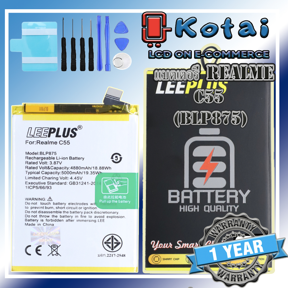 แบตเตอรี่สำหรับ REALME C55,batt c55,แบตเตอรี่ เรียลมี c55,blp875 ...