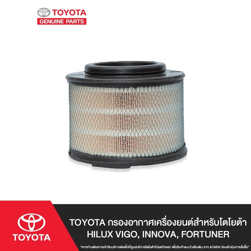 TOYOTA กรองอากาศเครื่องยนต์สำหรับโตโยต้า HILUX VIGO, INNOVA, FORTUNER ...