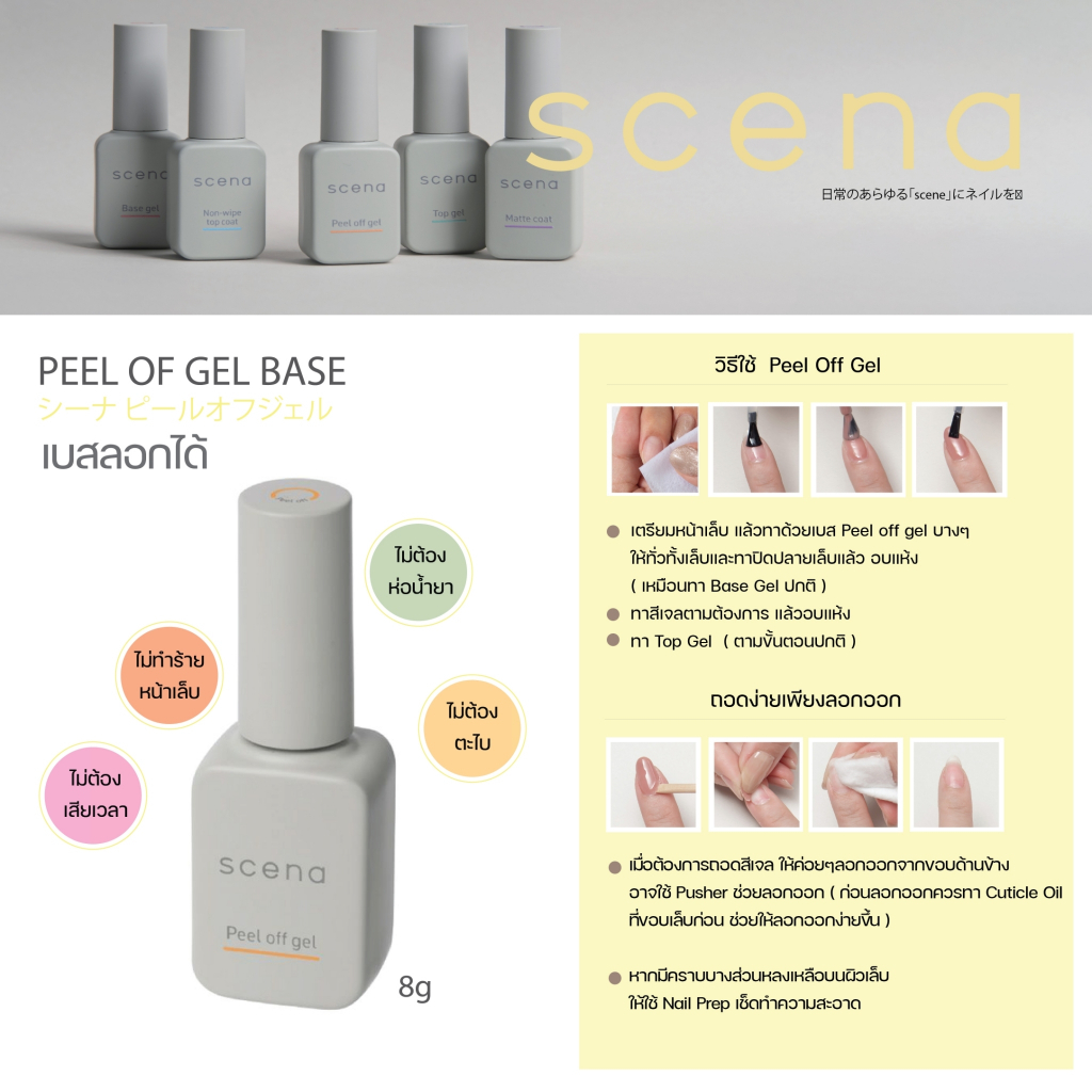 PREGEL PEEL OFF GEL BASE เบสแบบลอกออกได้ | Shopee Thailand