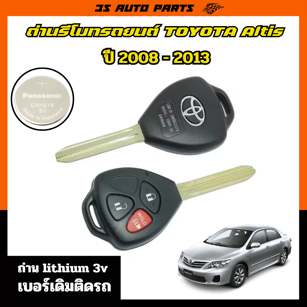 ถ่านรีโมทรถยนต์ ถ่านกระดุม โตโยต้า อัลติส toyota altis 3V lithium ...