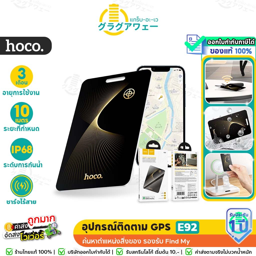 Hoco E92 Tag อุปกรณ์ติดตาม GPS รูปแบบการ์ด ค้นหาตำแหน่งสิ่งของ กันของ ...