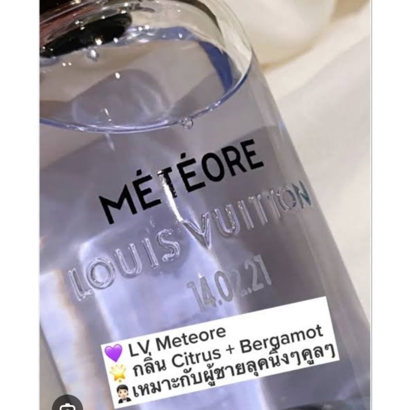 อิมพอร์ตหิ้ว LOUIS VUITTON กลิ่น Meteore | Shopee Thailand