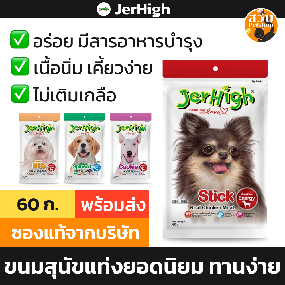 (ใช้โค้ดส่งฟรีได้) [หมดอายุปลายปี 2025] Jerhigh stick เจอร์ไฮ สติ๊ก ขนม ...