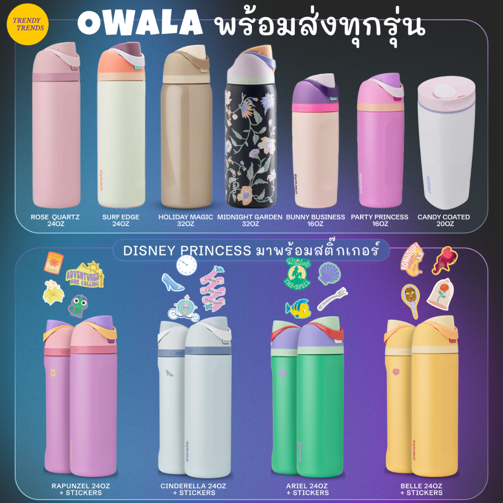 พร้อมส่ง Owala FreeSip Midnight Garden, เจ้าหญิง Disney Princess (Belle ...
