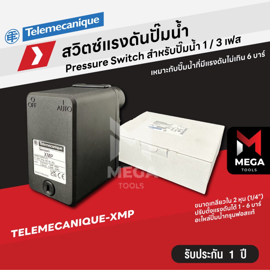 สวิตซ์แรงดัน ปั๊มน้ำ Pressure Switch Telemecanique XMP - ของแท้ ...