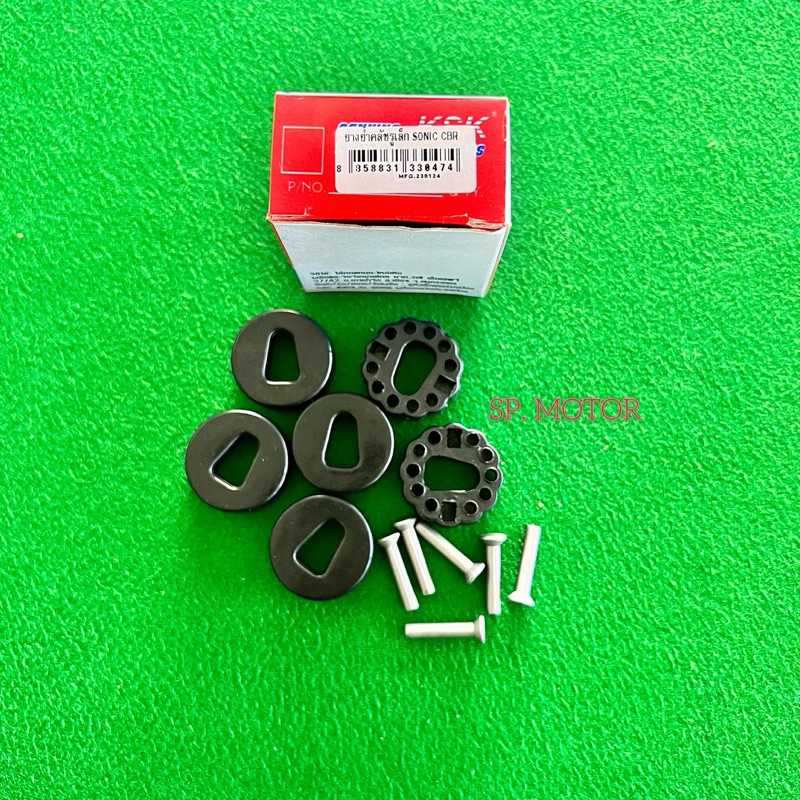 ยางย้ำคลัชรูเล็ก SONIC CBR SONIC125 KSKอย่างดี(พร้อมส่ง) | Shopee Thailand