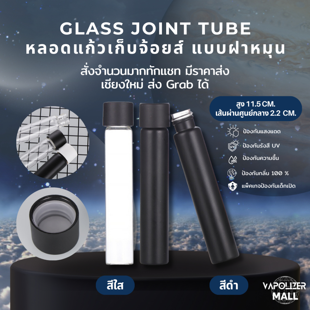 (Delivery 24 H.) Glass joint tube หลอดใส่พันลำ หลอดเก็บจ้อยส์ กระบอก ...