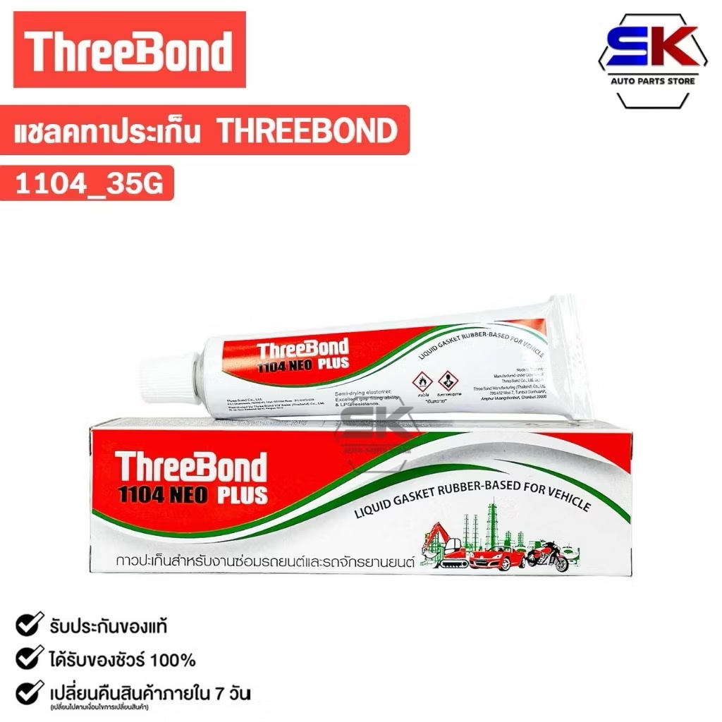 ช้อป threebond ราคาสุดคุ้ม ได้ง่าย ๆ | Shopee Thailand