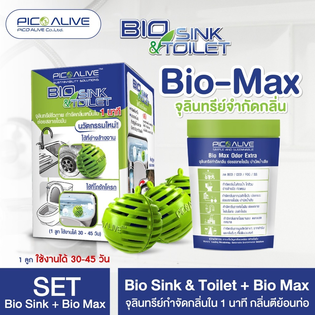 Bio Max + Bio Ball จุลินทรีย์ชีวภาพ กำจัดกลิ่นภายใน 1 นาที ย่อยสลาย ...