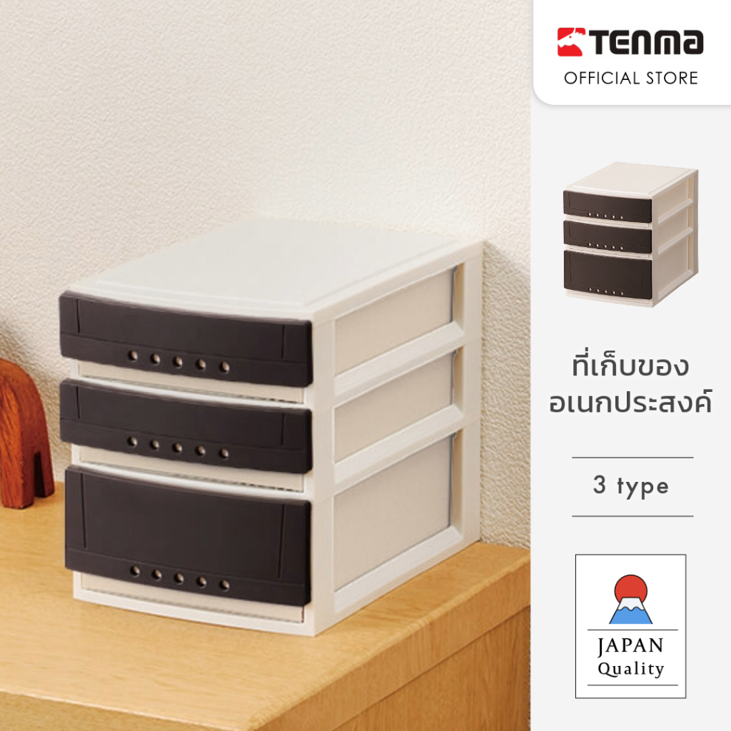 Tenma กล่องใส่ของ Japan Quality ลิ้นชัก ชั้นวาง แฟ้ม ลิ้นชักเล็ก ...