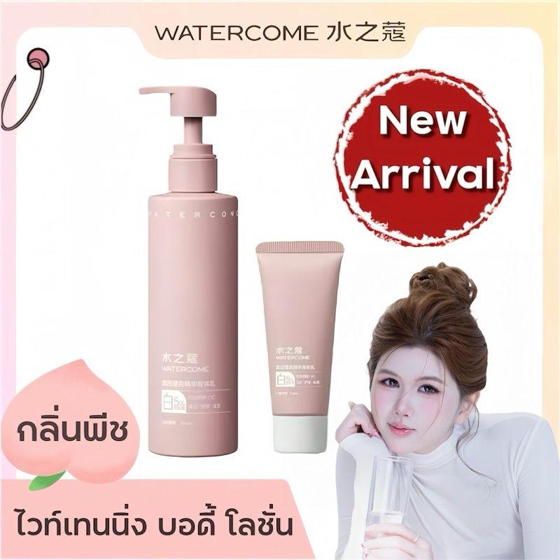 ใหม่! Watercome 【ร้านครีมแก้มอ้วน】 Whitening Essence Body Lotion กลิ่นพ ...