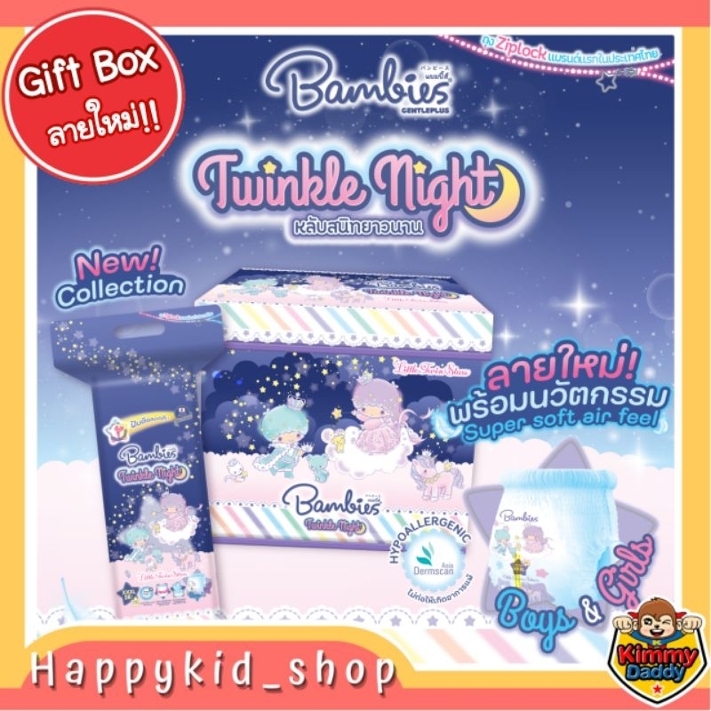 รุ่นกล่องเก็บของ GIFT BOX **ยกลัง 3 แพค** BAMBIES Twinkle Night ลาย Sanrio LIMITED EDITION (S ...