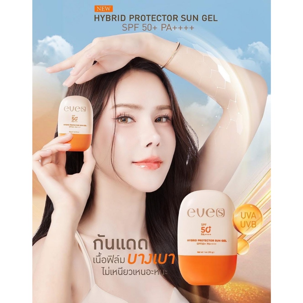 กันแดดซัลเจล eve[s] Hybrid Protector Sun Gel | Shopee Thailand