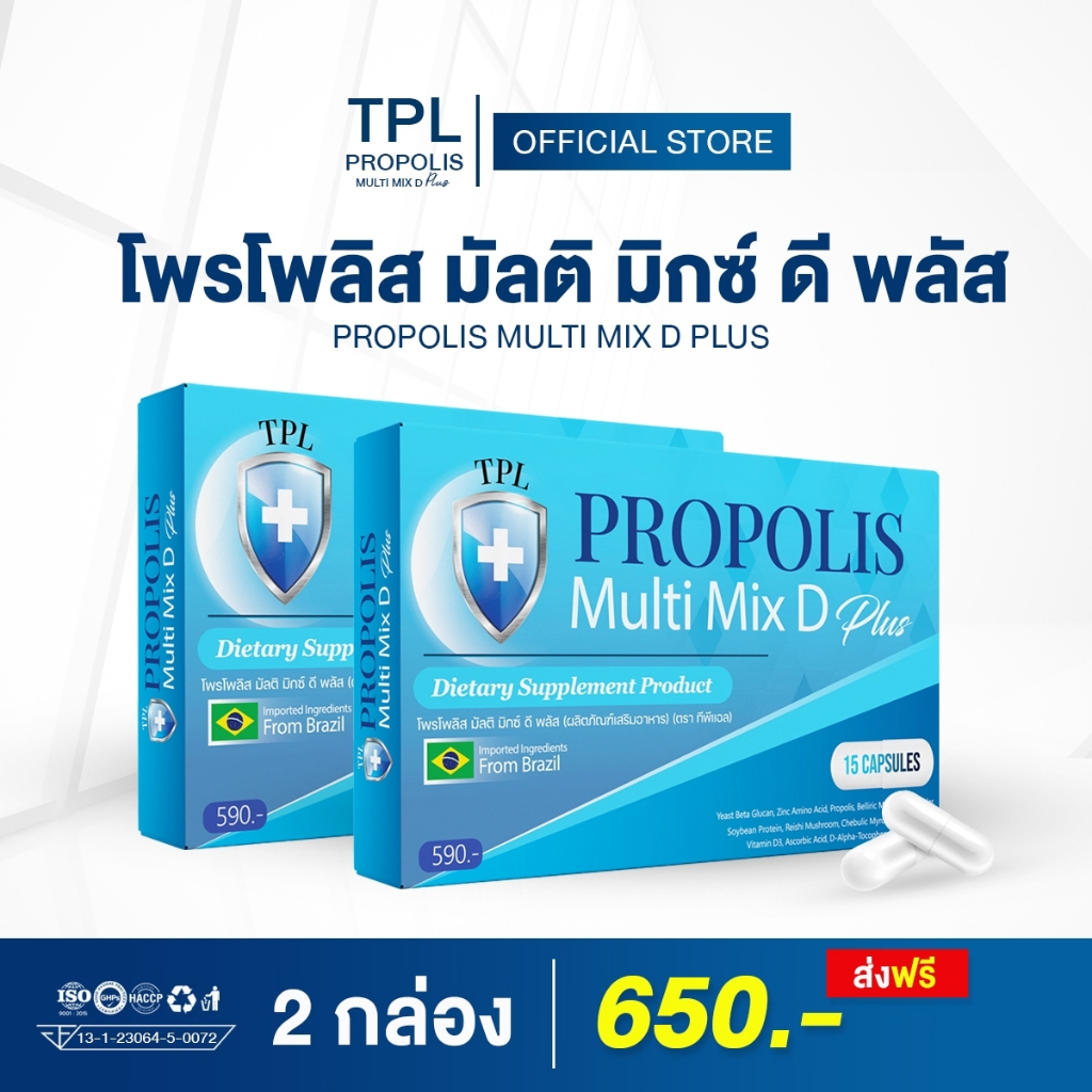 แท้💯บริษัท TPL Propolis ทีพีแอล โพรโพลิส วิตามินภูมิแพ้ ปอด ไอจามเรื้อรัง ผื่น คัน ผิวอักเสบ ...