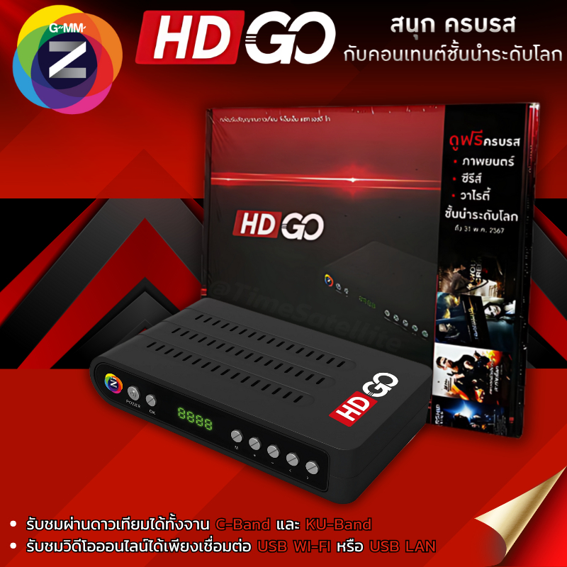 กล่องรับสัญญาณดาวเทียม GMM Z HD GO รองรับระบบ C-Band และ Ku-Band (มีระบบOTA) | Shopee Thailand