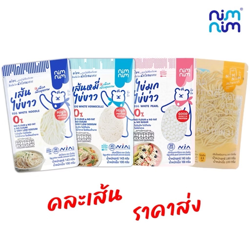 โปร 5 แถม 5 เส้นไข่ขาว เส้นโปรตีนไข่ขาว Egg white noodle เส้นไข่ขาวนิ่มนิ่ม Nimnim noodle ...