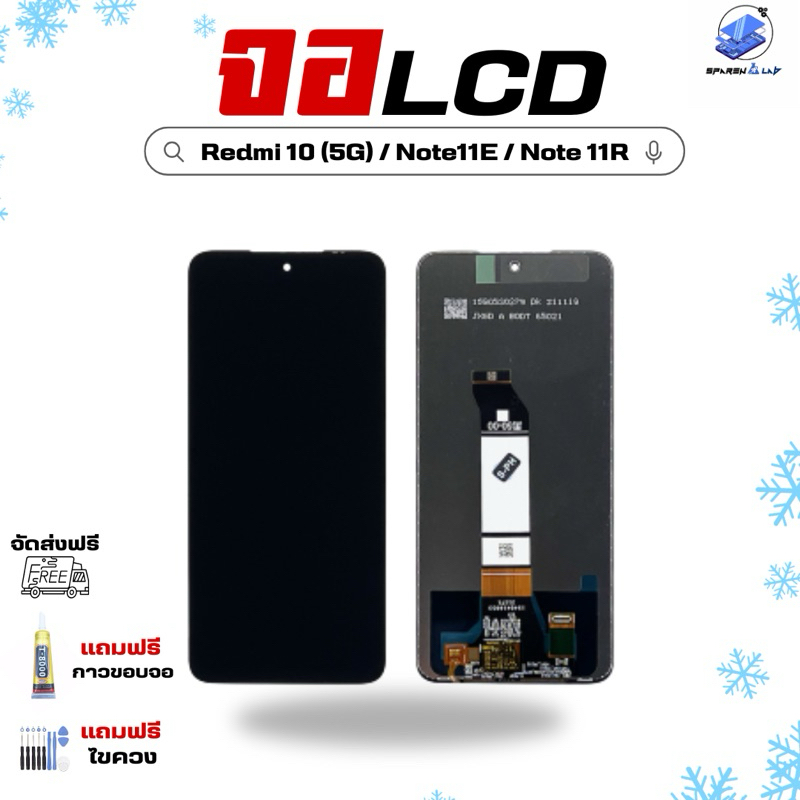 จอ LCD สำหรับ Redmi 10 (5G) | Note 11E | Note 11R แถมฟรีกาวขอบจอและไข ...