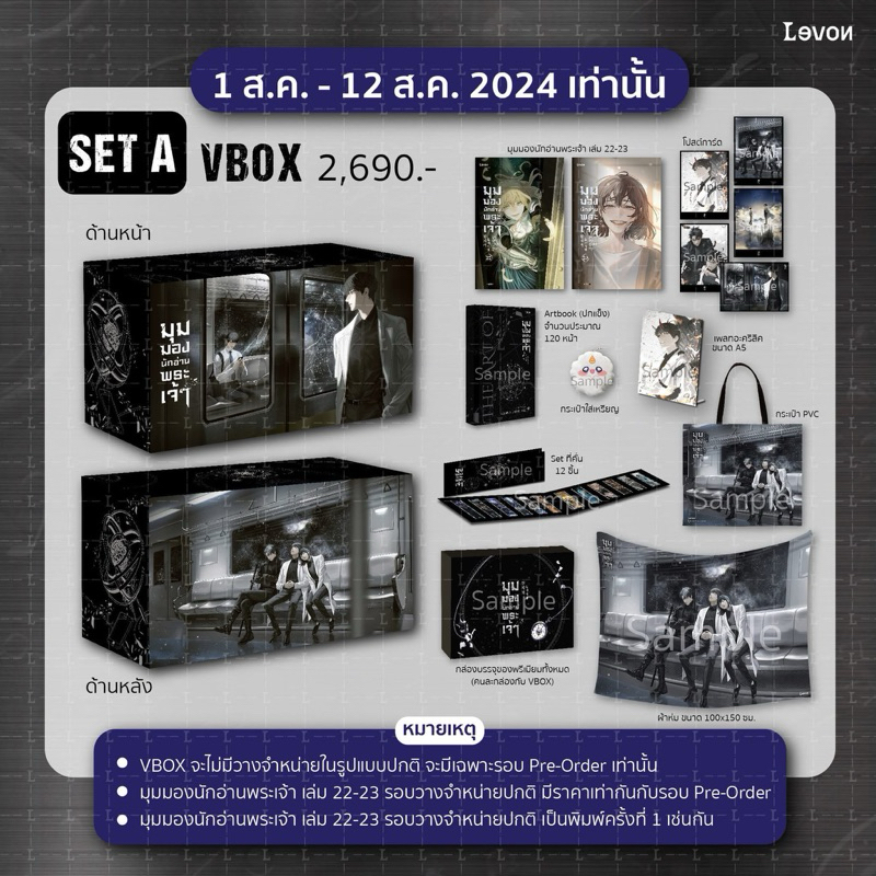 (แยกชิ้น) Vbox Set A มุมมองนักอ่านพระเจ้า omniscient reader’s viewpoint ...