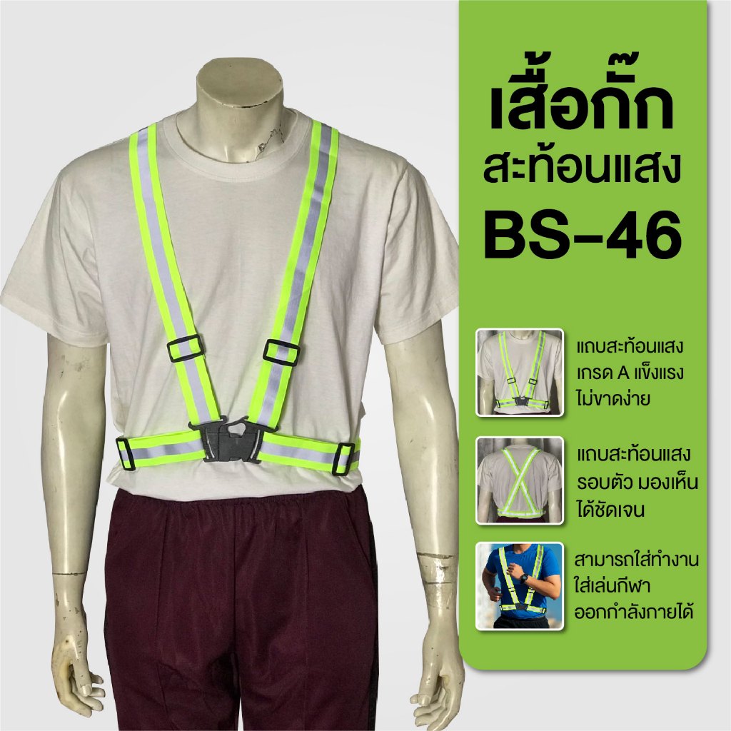 เสื้อกั๊กสะท้อนแสง BS-46 ผ้าโพลี+ไนลอน น้ำหนักเบา กันแดด ระบายอากาศดี ...